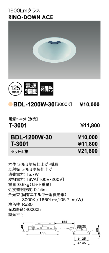 【新商品・即納】 BDL-1200W-30+T-3001 UNITY/ユニティ LEDダウンライト ベース型 軽量・浅型タイプ 1600Lmクラス 埋込穴125mm 色温度3000K 本体 ...